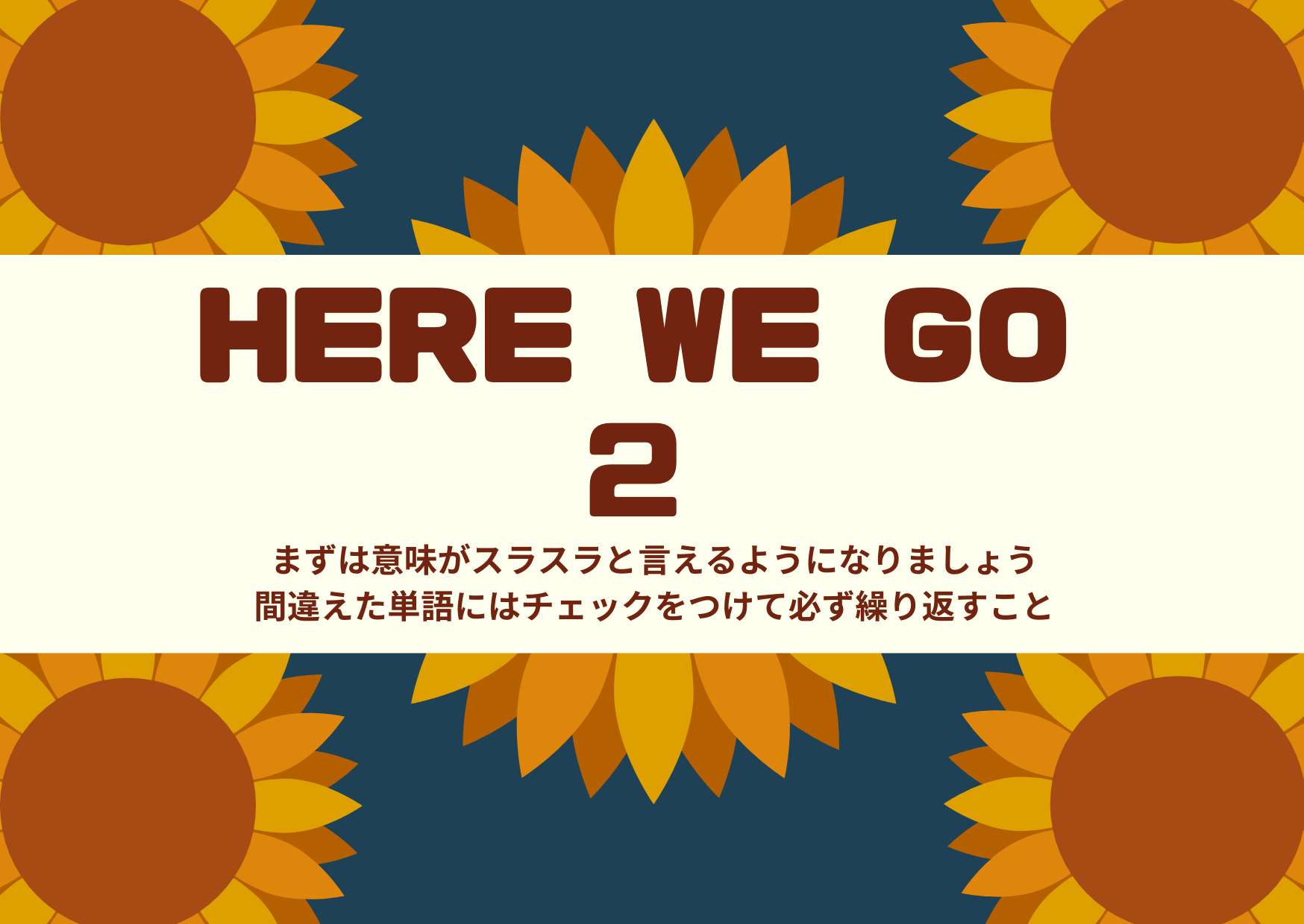 Here We Go! 英単語